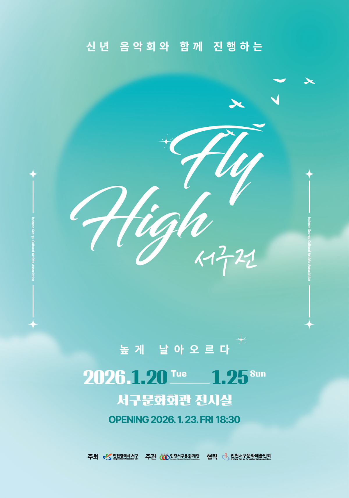 인천서구문화재단